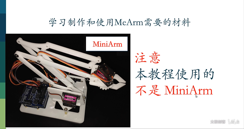 【太极创客】零基础入门学用Arduino 第二部分 meArm机械臂 合辑 - 哔哩哔哩