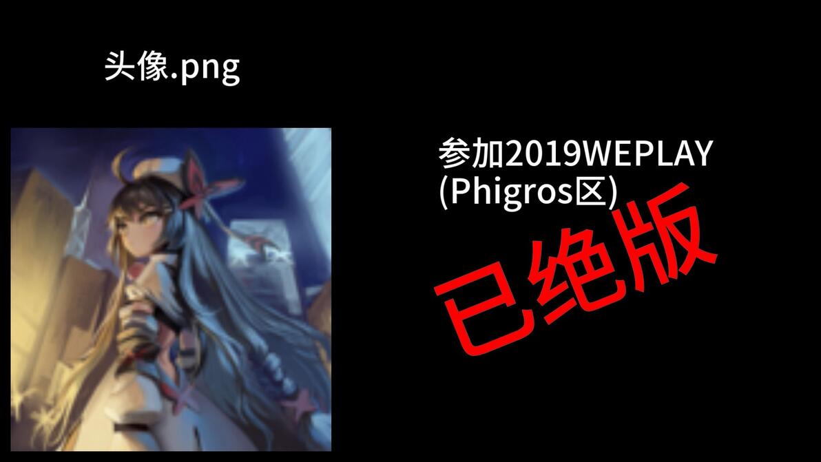 Phigros全头像合集 - 哔哩哔哩