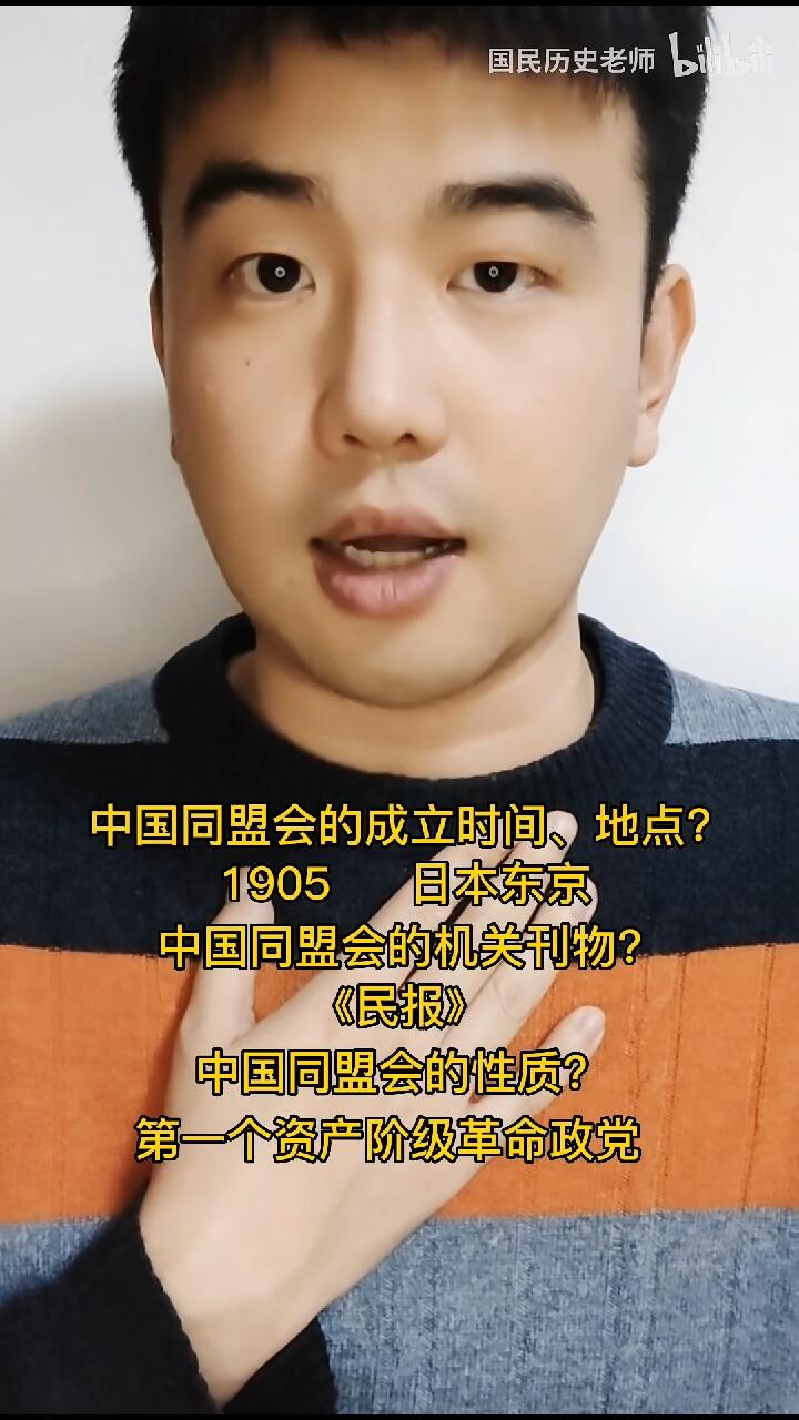 中国近代史知识点速记之三民主义 哔哩哔哩