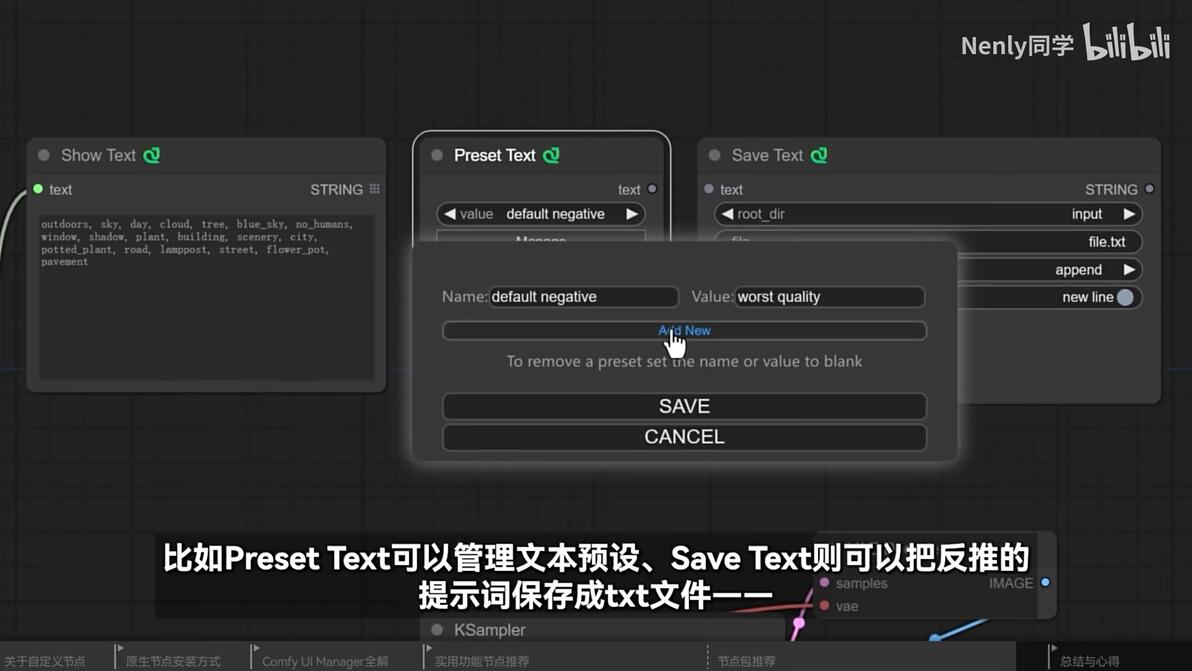 让Comfy UI“无所不能”的秘密——自定义节点！ComfyUI零基础入门教程 - 哔哩哔哩