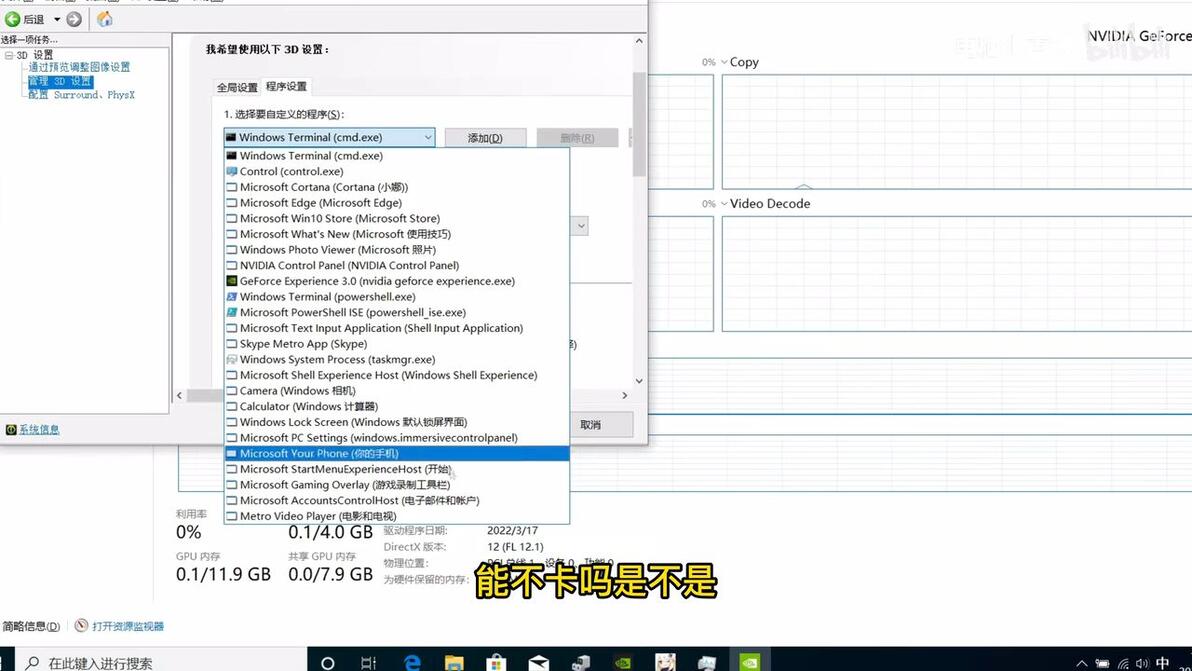 【53期】英伟达显卡GPU占用0%，CPU占用高达100%3D游戏卡顿的解决方案 - 哔哩哔哩