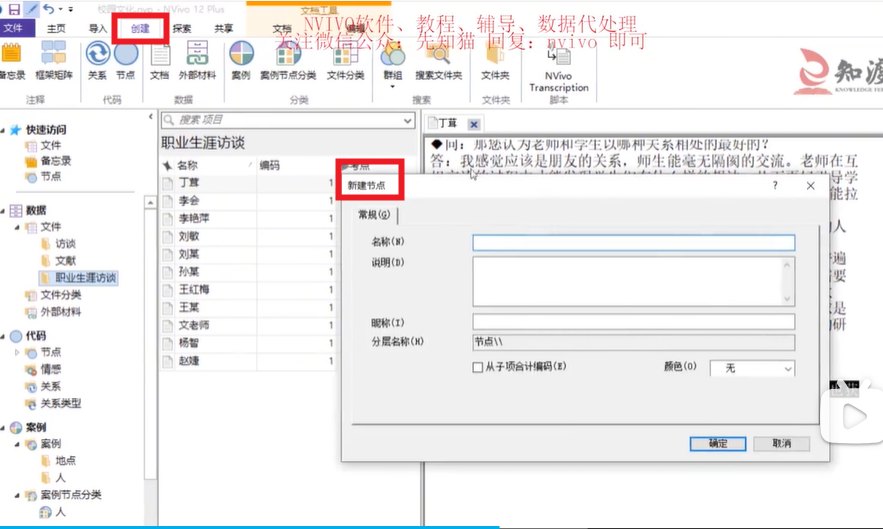 Nvivo12 教程两天学会Nvivo12 质性分析扎根理论软件NVIVO - 哔哩哔哩