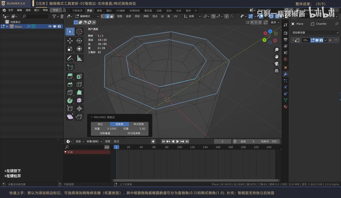 【中文M3】还得靠它-blender3.3增强工具machin3tools 1. - 哔哩哔哩