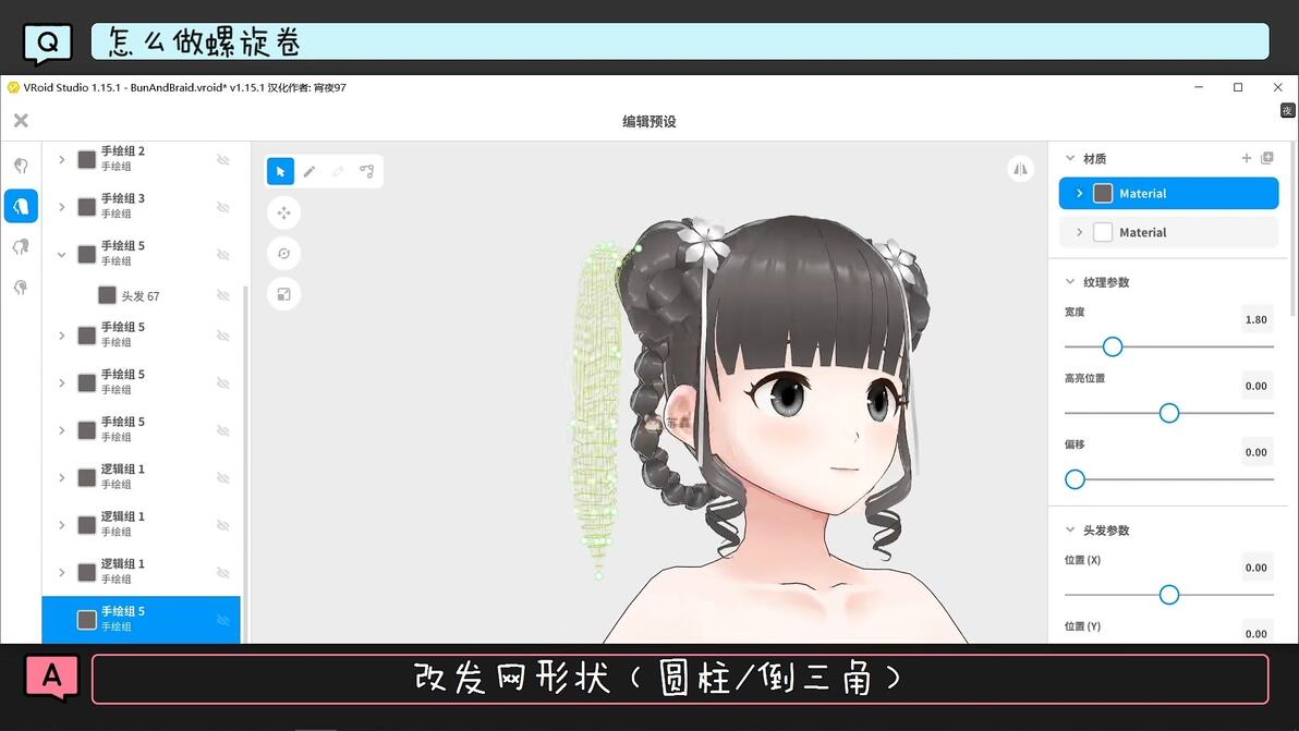 Vroid发型新手到入门（Q&A快问快答） - 哔哩哔哩