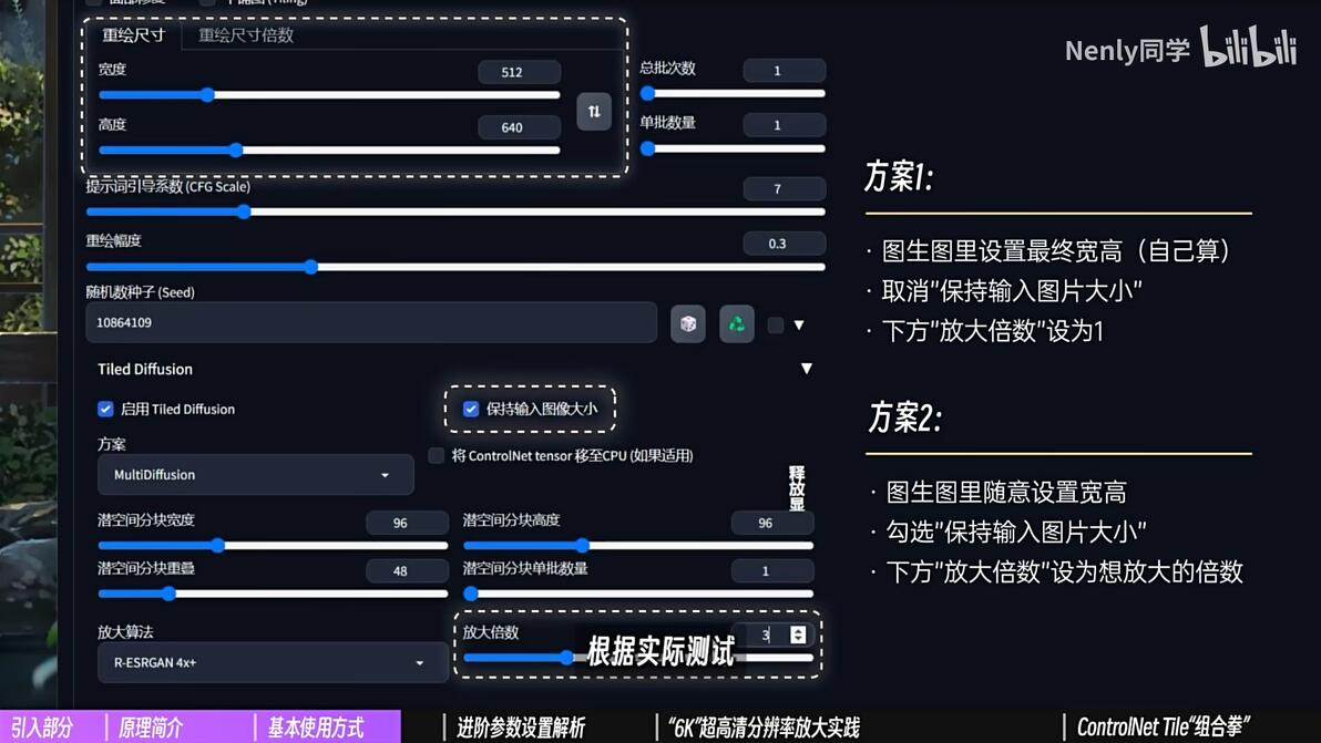 Multi Diffusion + Tiled VAE + ControlNet - 哔哩哔哩
