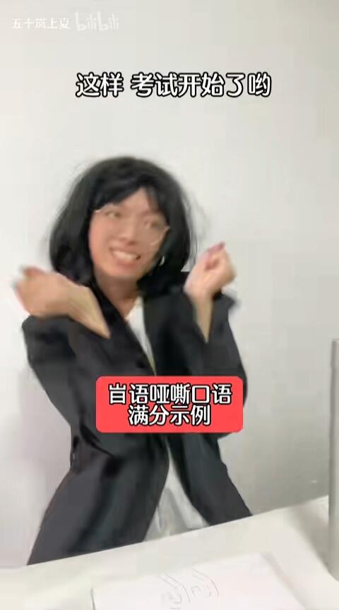 日 语 口 语 满 分 案 例 - 哔哩哔哩