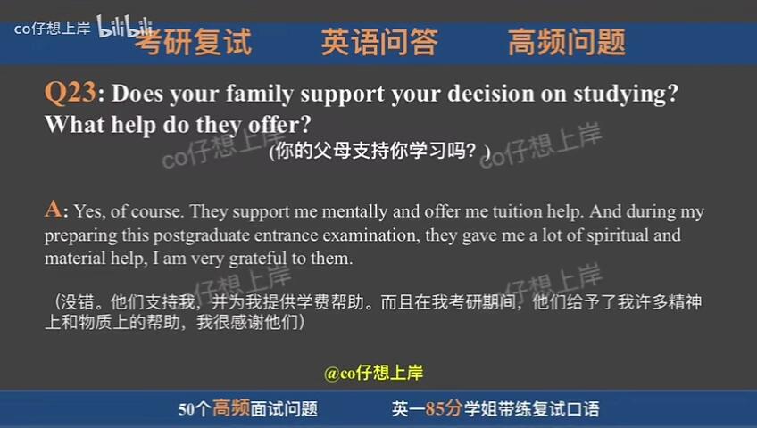 考研复试英语问答50题 第三弹：Q21-Q30 - 哔哩哔哩