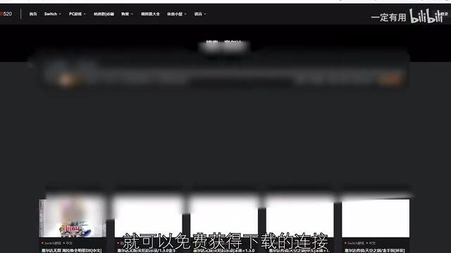 【宅男福利】⚡白嫖Switch游戏资源⚡Steam、3A大作免费玩⚡ - 哔哩哔哩