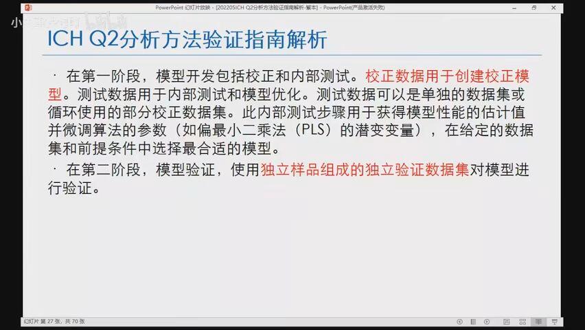 ICH Q2分析方法验证指南解析 - 哔哩哔哩