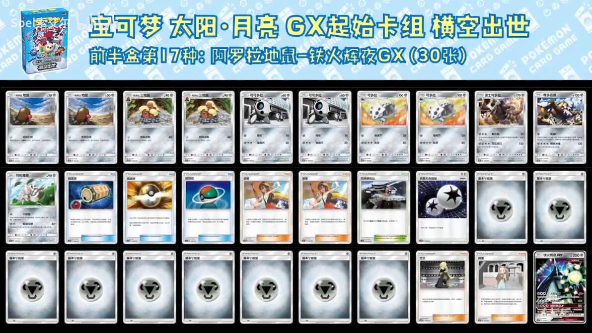 【简中PTCG】第一弹预组卡表全面整理！随机组合可达20x20=400！！！ - 哔哩哔哩