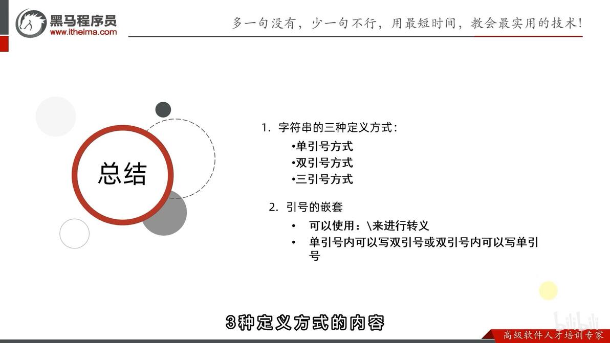 2022新版黑马程序员python教程，8天python从入门到精通，学pyth 哔哩哔哩 2958
