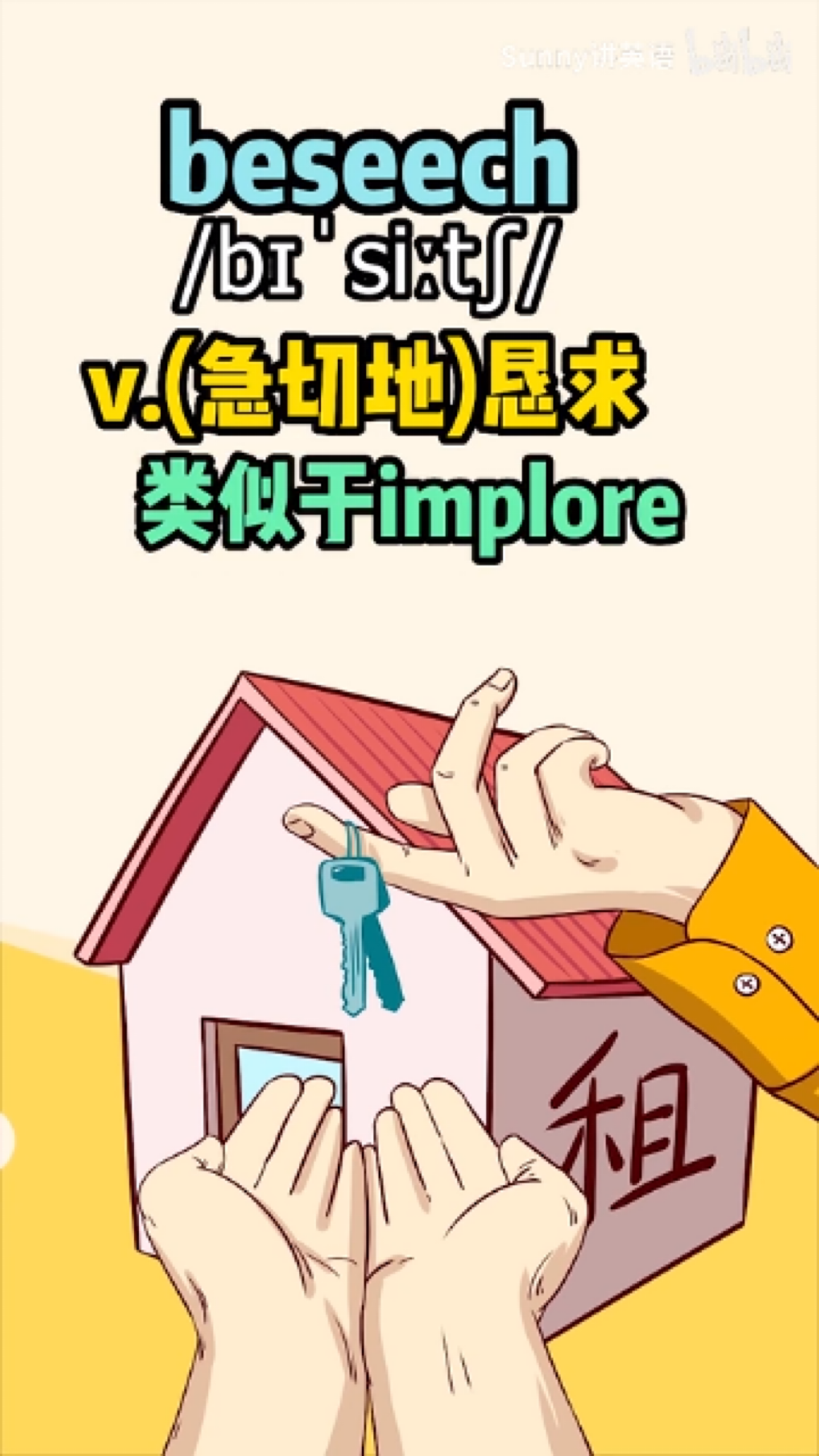 看电影学单词让你终身难忘，猜下什么叫“beseech” - 哔哩哔哩