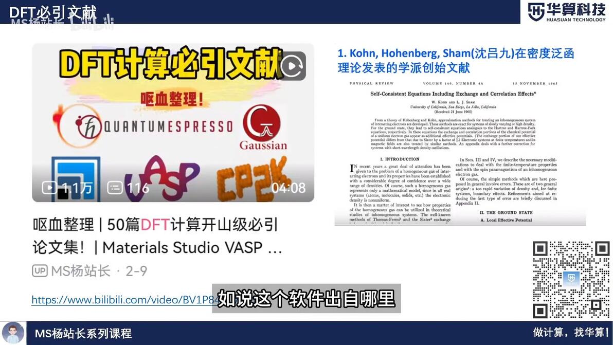 软件对比4-量子力学软件大比拼：DFT、第一性原理、量子化学程序-CASTEP/ - 哔哩哔哩