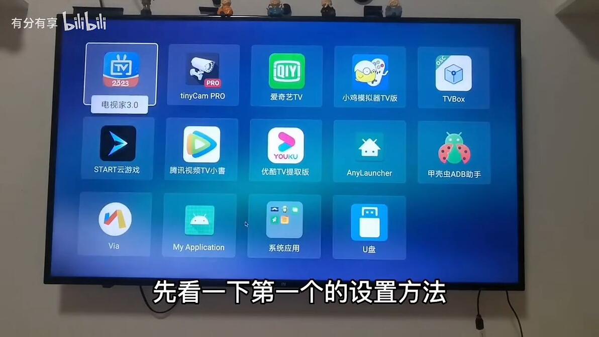 如何免root设置任意软件开机自启，小米电视4c50测试的 哔哩哔哩