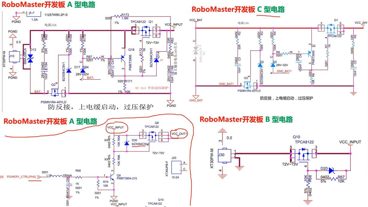 RoboMaster 机甲大师赛开发板防反接，上电缓启动，过压保护电路分析Rob - 哔哩哔哩