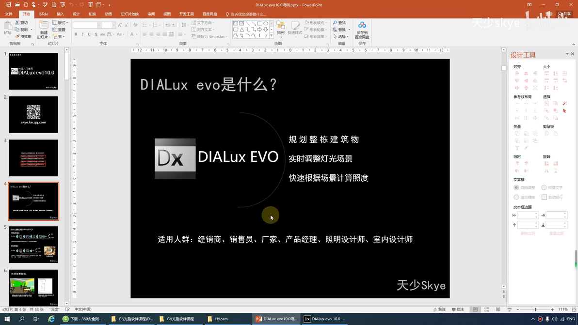 DIALux evo10.0照明设计入门课程 - 哔哩哔哩