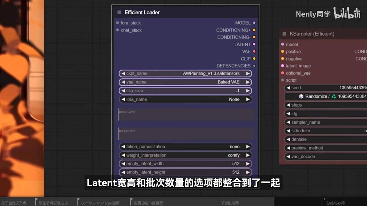 让Comfy UI“无所不能”的秘密——自定义节点！ComfyUI零基础入门教程 - 哔哩哔哩