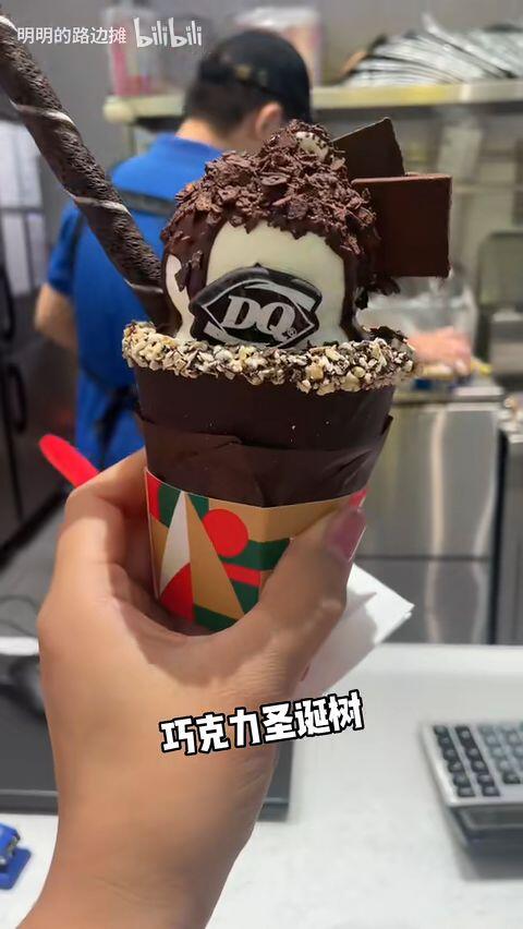 DQ也出圣诞节限定版冰淇淋啦，简直太有氛围感了，生巧好好吃！快艾特喜欢的人给你买 - 哔哩哔哩