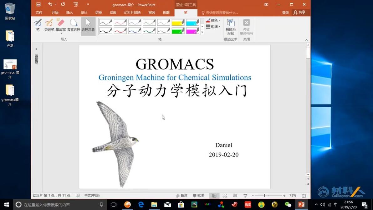 【GROMACS】分子动力学模拟教程【持续更新附其他教程PPT】 - 哔哩哔哩