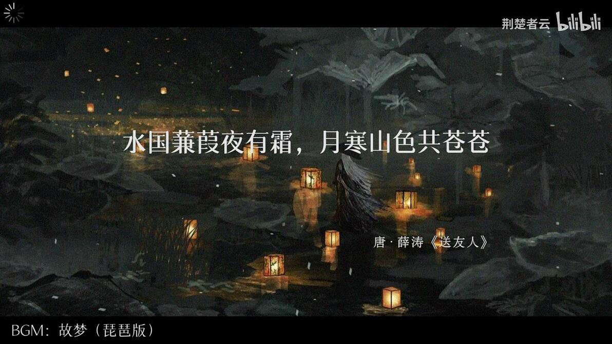 【高质量】那些冷门且惊艳的诗句丨山月不知心里事，水风空落眼前花 哔哩哔哩