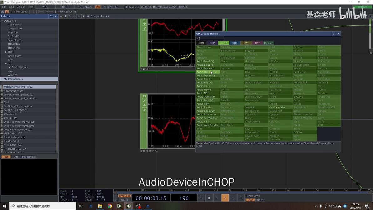TouchDesigner教程|声音可视化|AudioAnalysis音频分析器 - 哔哩哔哩