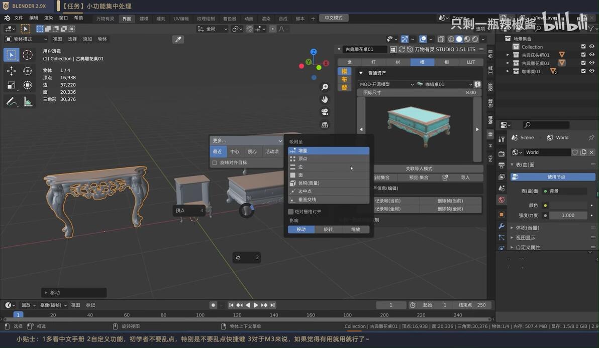 【中文M3】还得靠它-blender3.3增强工具machin3tools 1. - 哔哩哔哩