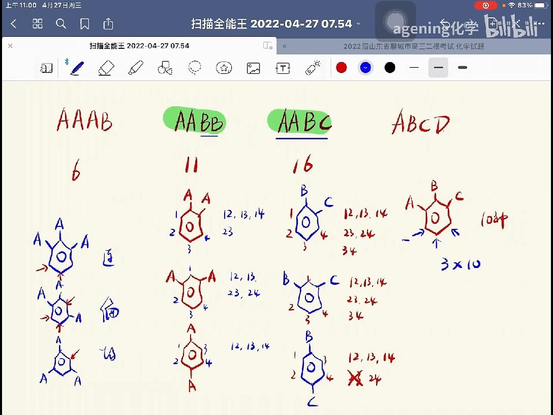 苯环上四取代的同分异构体有多少种？AABB型、AABC型、ABCD型四取代... - 哔哩哔哩