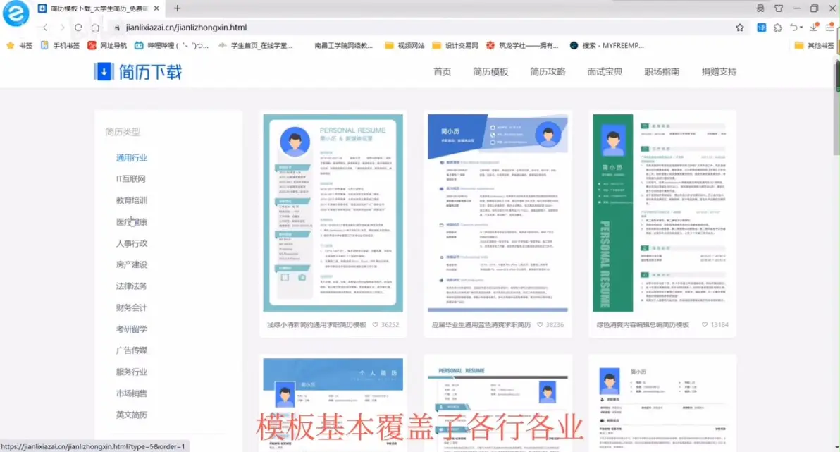 完全免费的简历模板下载网站,无需登录直接使用 哔哩哔哩