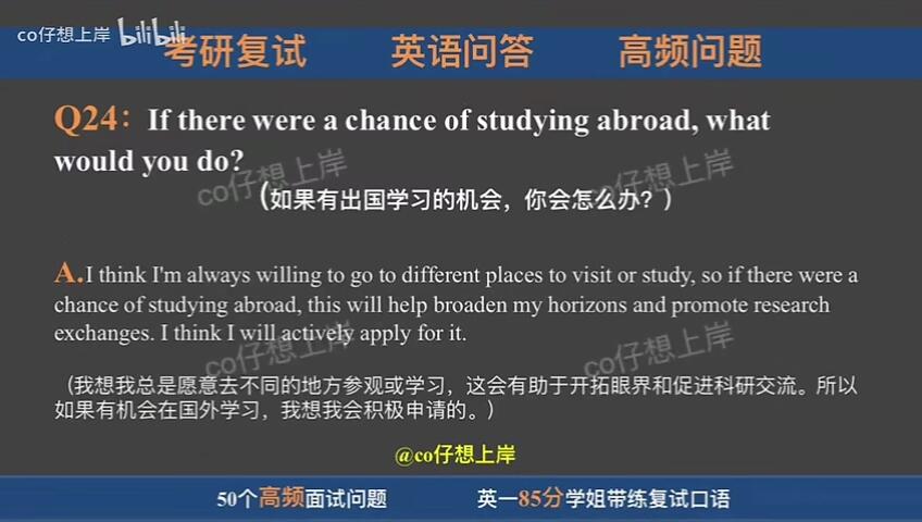考研复试英语问答50题 第三弹：Q21-Q30 - 哔哩哔哩