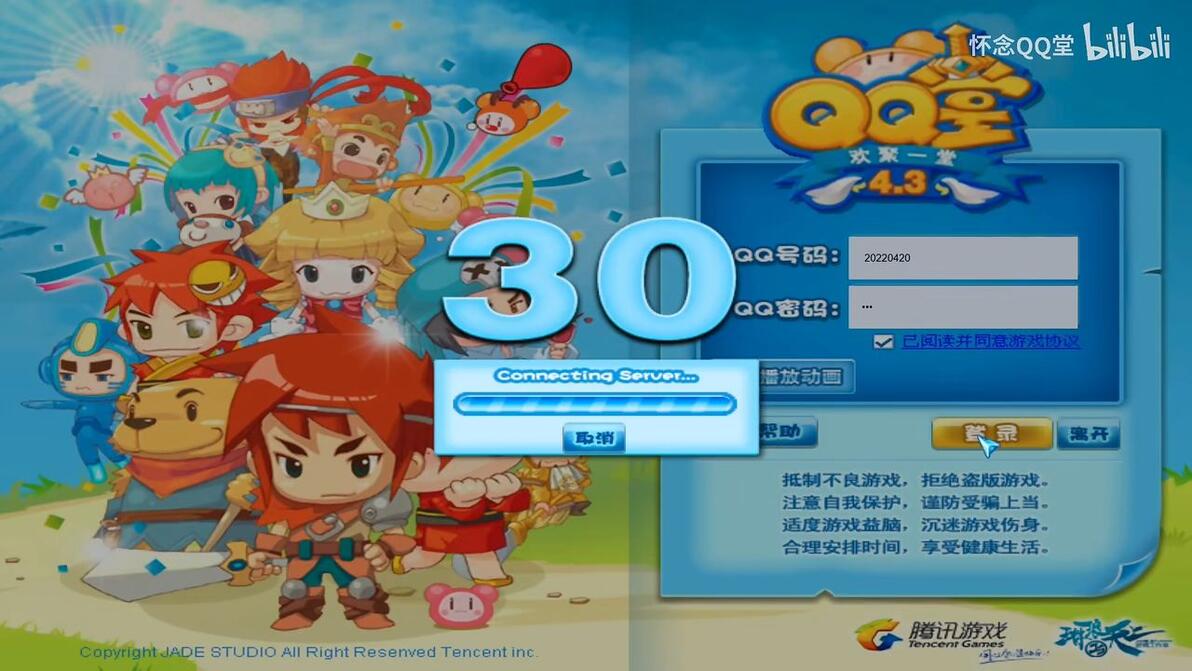 QQ堂怀念版v2.4：配置后端数据库+QQ宠物逗宠程序 - 哔哩哔哩