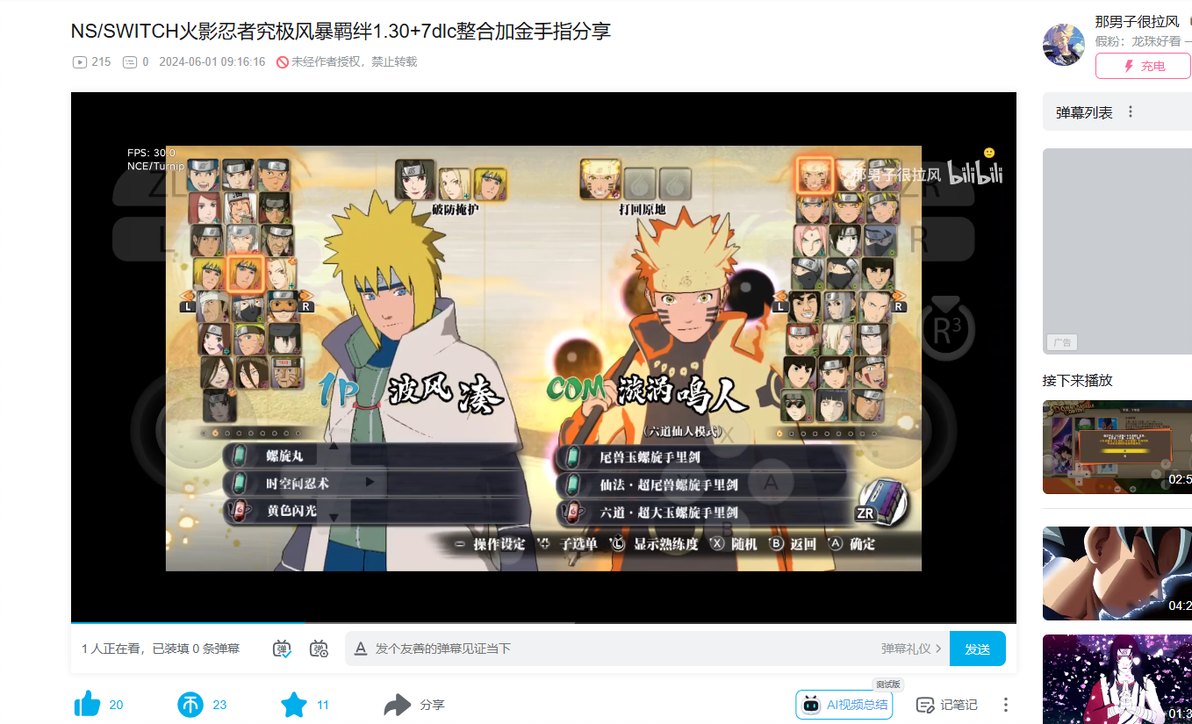 NS/SWITCH火影忍者究极风暴羁绊1.30+7dlc整合加金手指分享 - 哔哩哔哩