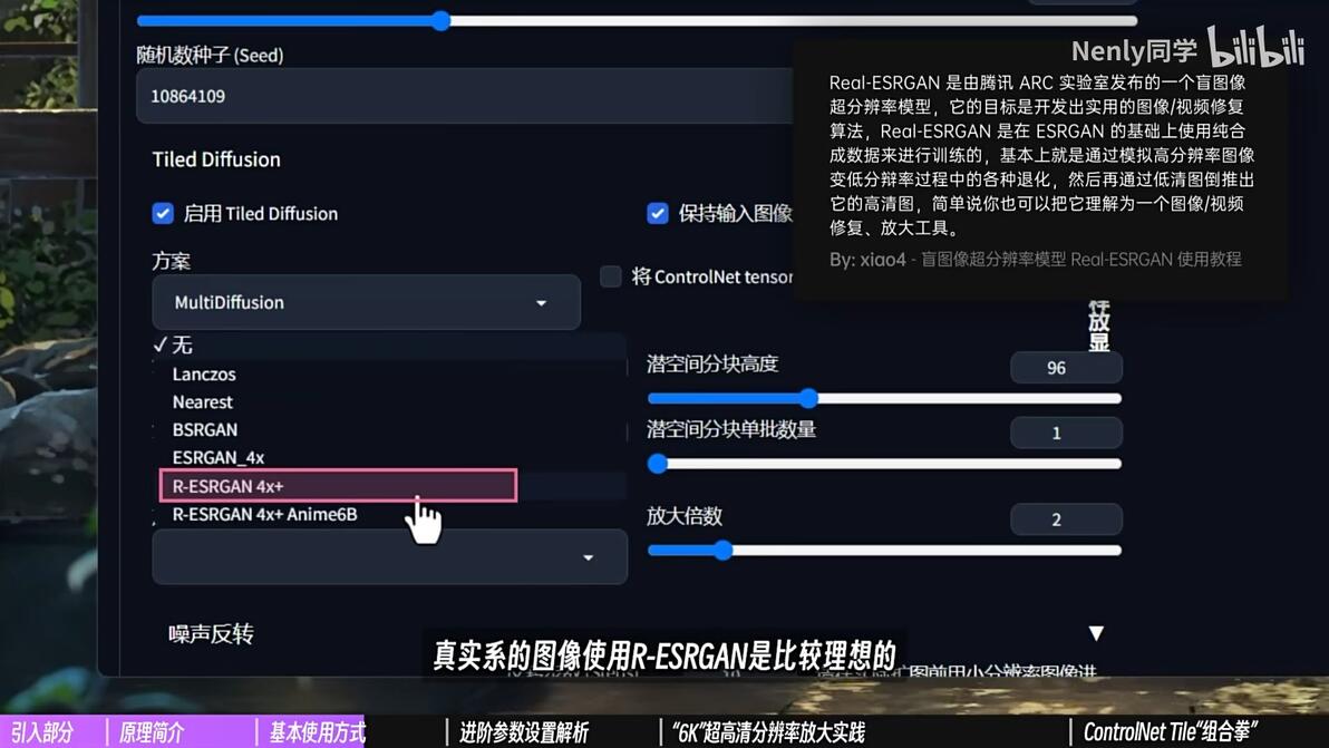 Multi Diffusion + Tiled VAE + ControlNet - 哔哩哔哩