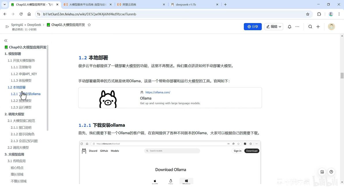黑马程序员SpringAI+DeepSeek大模型应用开发实战视频教程，传统Ja - 哔哩哔哩