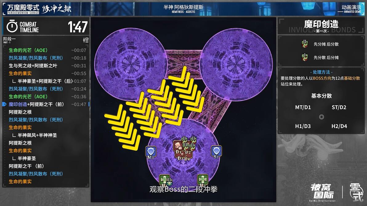 【FF14】万魔殿零式炼净之狱（炼狱之章） 第七层 P7S 被窝国际攻略 - 哔哩哔哩