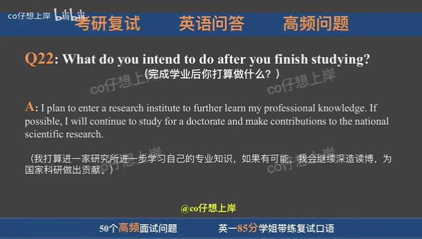 考研复试英语问答50题 第三弹：Q21-Q30 - 哔哩哔哩