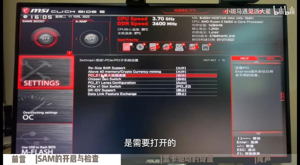 AMD在3A平台的BIOS与显卡驱动设置 - 哔哩哔哩