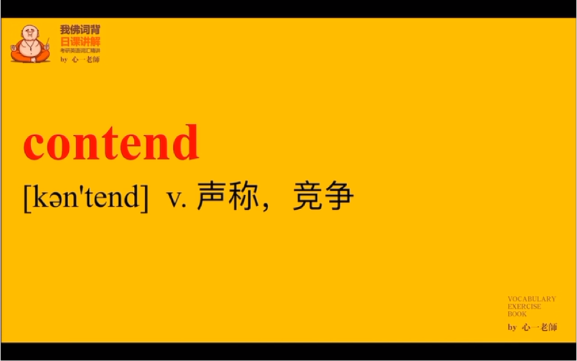 每日一词-214 contend的用法 - 哔哩哔哩