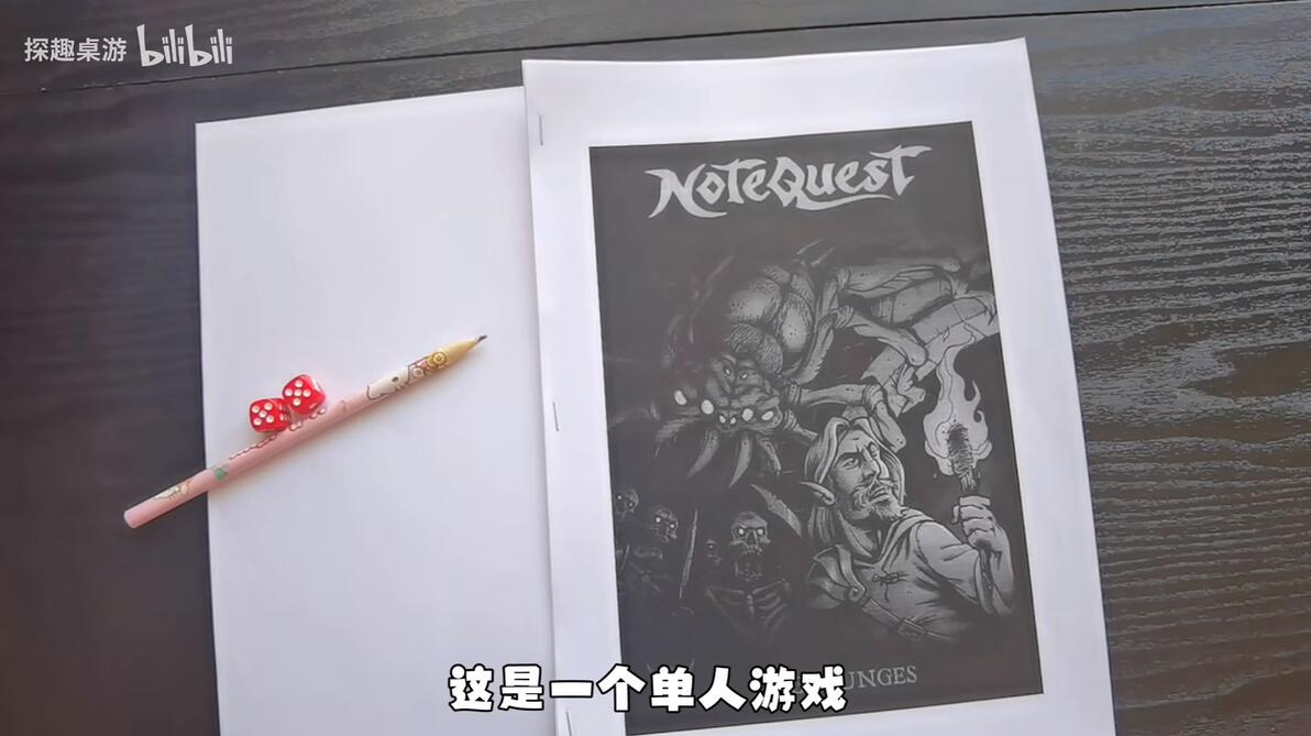 Note Quest 纸上地下城，一个人的桌游冒险探索之旅 - 哔哩哔哩