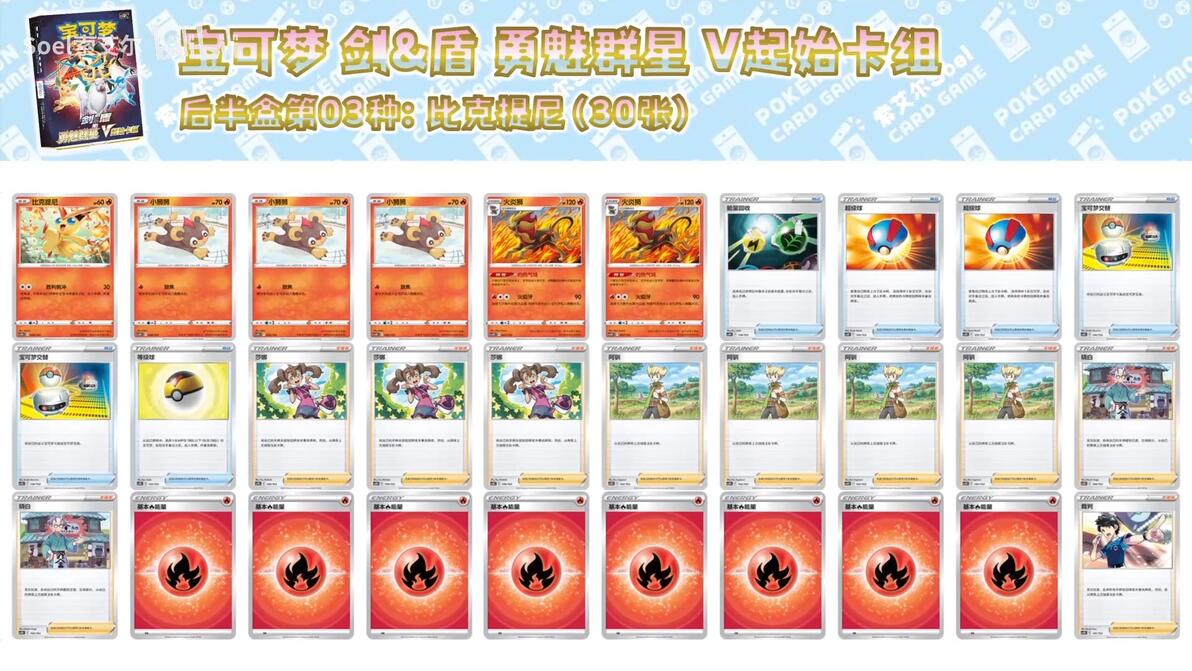 【简中PTCG】7.0预组卡表全面整理！本次随机组合10X10种！剑盾 勇魅群星 - 哔哩哔哩