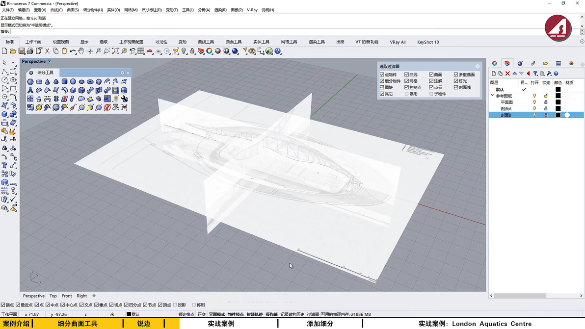 【Rhino7教学 SubD细分建模专题】这可能是全网最好的建筑类犀牛7课程！ - 哔哩哔哩