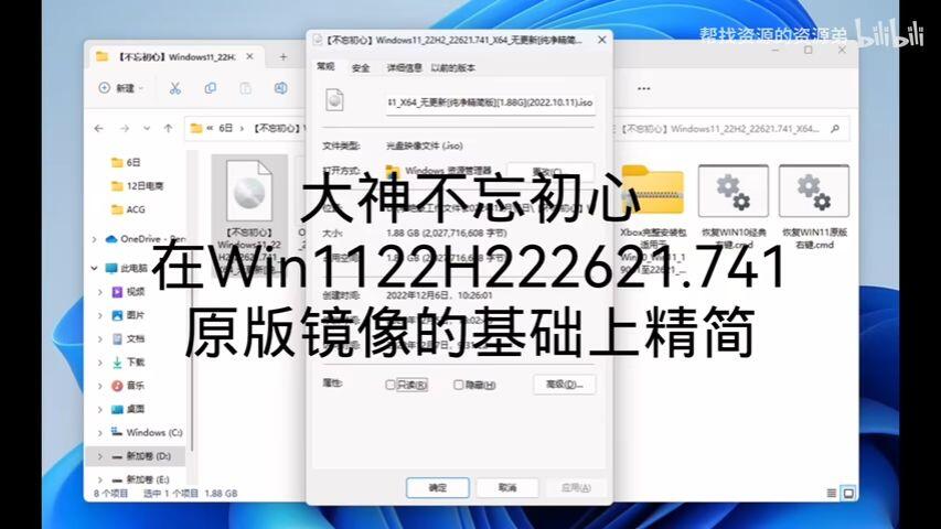 不忘初心制作，win11 22H2精简版，镜像只有1.88GB，老爷机也能用 - 哔哩哔哩