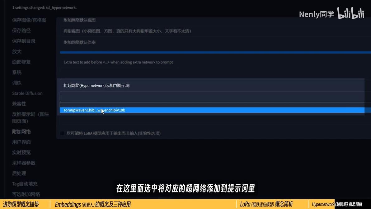 Embeddings | LoRa | Hypernetwork概念简析，懂了才 - 哔哩哔哩