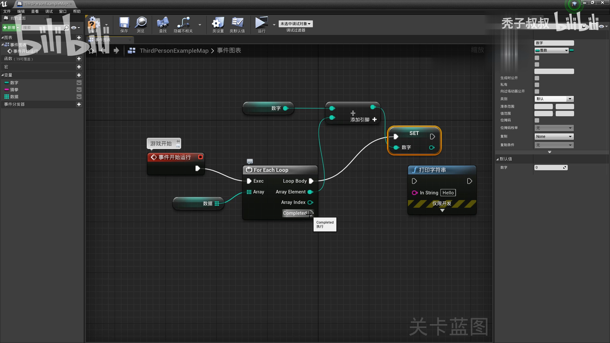 ue4-27使用ForEachLoop循环 - 哔哩哔哩