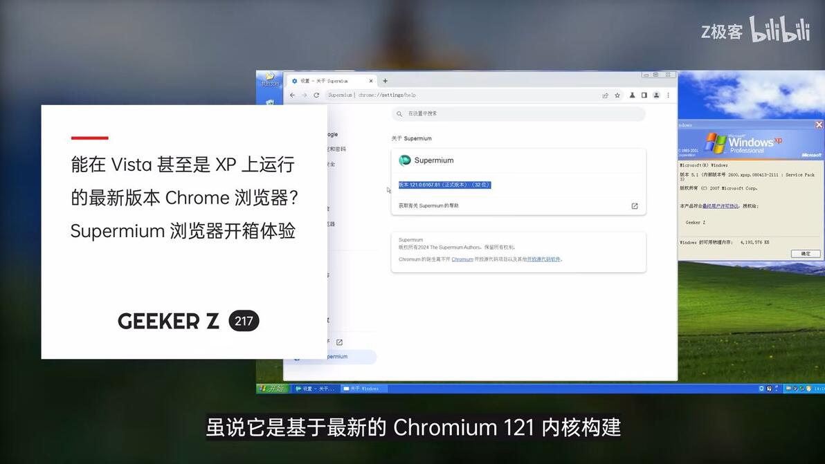 能在 XP 系统上运行的 Chromium 121 内核的浏览器？Supermi - 哔哩哔哩