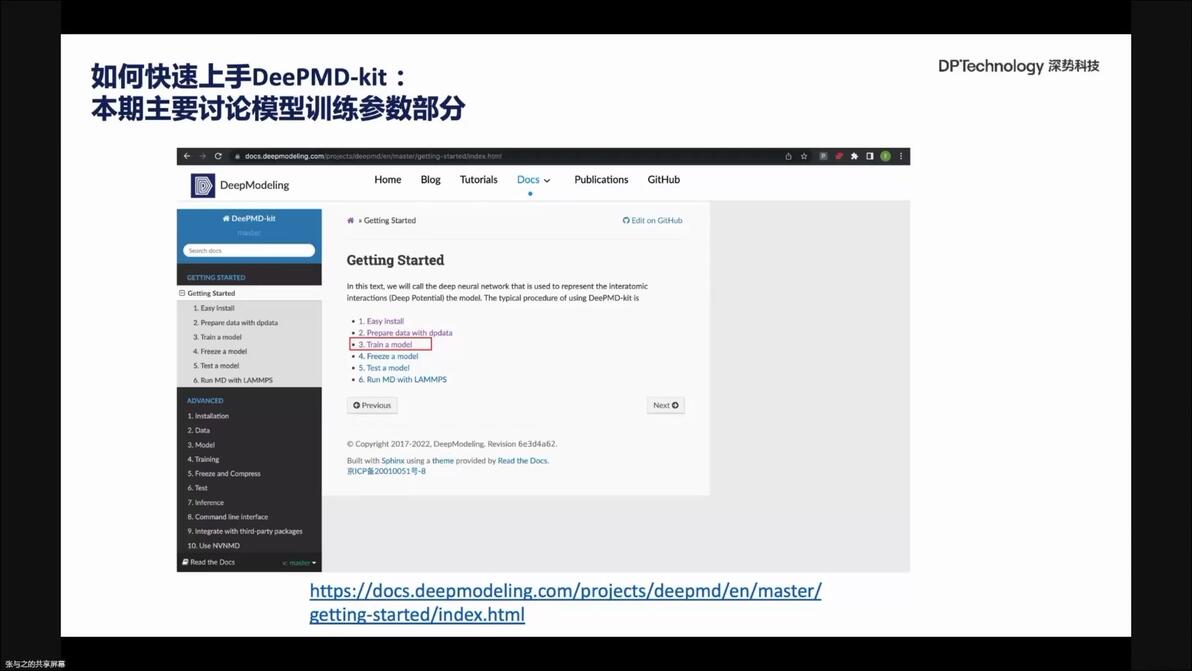DP答疑交流活动第三期：DeePMD-kit参数设置 - 哔哩哔哩