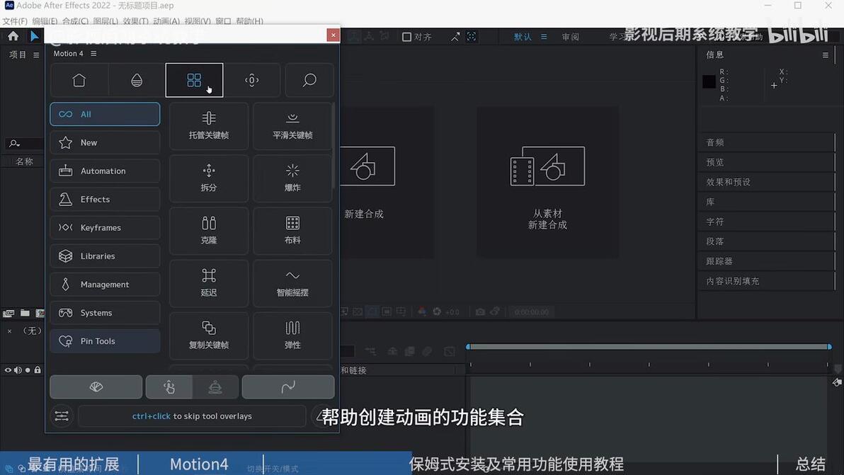 大更新！MG动态神器Motion 4，中文汉化版！影视后期资源 - 哔哩哔哩