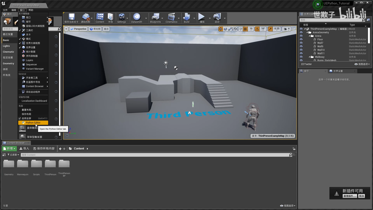 [教程] 使用Unreal Engine Python插件进行UE4中的Pyth - 哔哩哔哩
