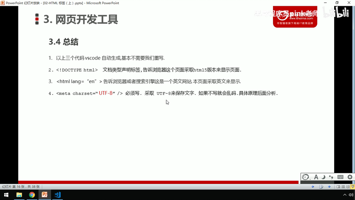 黑马程序员pink老师前端入门教程，零基础必看的h5(html5)+css3+移 - 哔哩哔哩