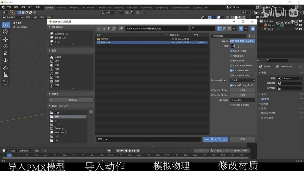 【Blender/MMD】联动教程 Blender导入MMD的PMX模型和动作并 - 哔哩哔哩