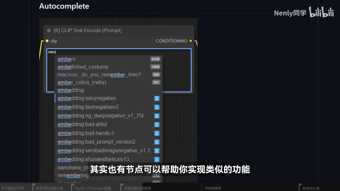 让Comfy UI“无所不能”的秘密——自定义节点！ComfyUI零基础入门教程 - 哔哩哔哩